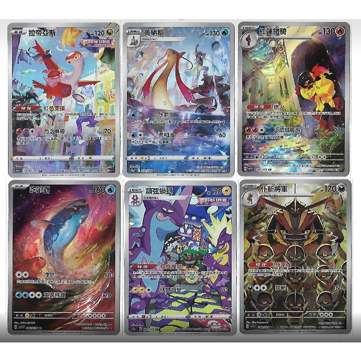 【宥宥柑仔店】PTCG 寶可夢卡牌 拉帝亞斯AR 美納斯AR 紅蓮鎧騎AR 吃吼霸AR 顫弦蠑螈AR 仆斬將軍AR | 蝦皮購物