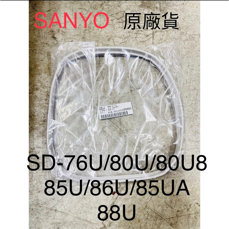 三洋全新原廠乾衣機膠條76U/80U/85U/80U8門條/烘衣機門條/門封/防漏風 | 蝦皮購物