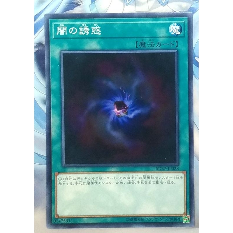 天天小舖 遊戲王 闇之誘惑 闇抽 SD37-JP028 TRC1-JP042 普卡 亮面 日版 正版 卡片 T9 | 蝦皮購物