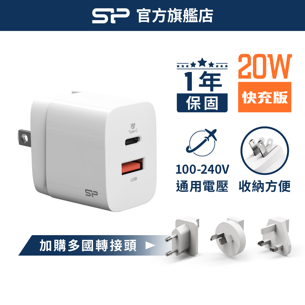 SP廣穎 QM16 20W PD雙孔快充頭 附贈多國轉接頭 充電器 豆腐頭 變壓器 適用iPhone、安卓手機 | 蝦皮購物