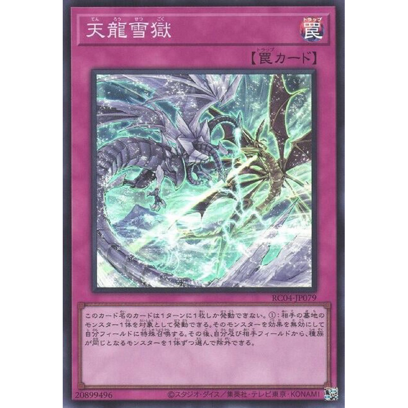 RC04-JP079天龍雪獄(亮面) | 蝦皮購物