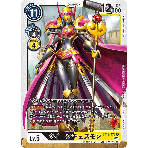 【酸民】DTCG 數碼寶貝BT13-073 (U) 皇后棋獸 | 蝦皮購物