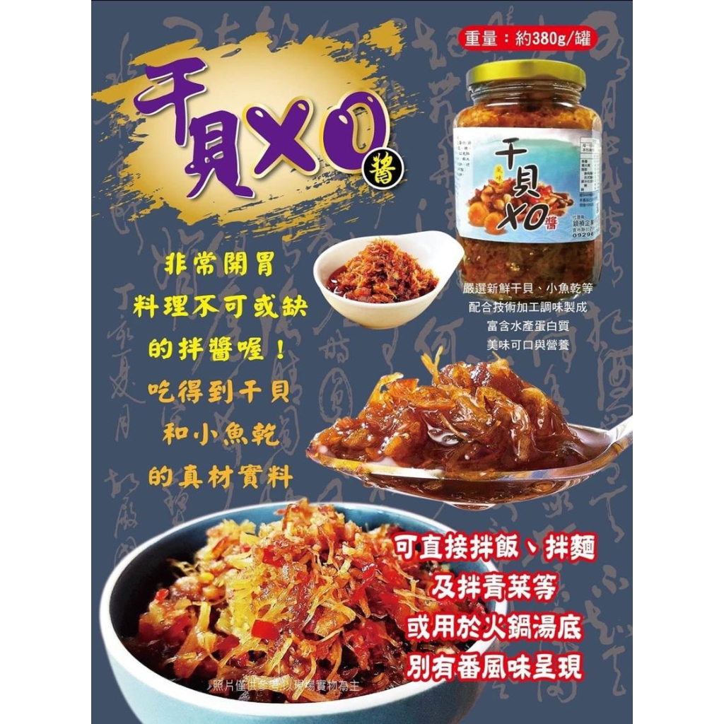台灣 干貝風味XO醬 380g | 蝦皮購物