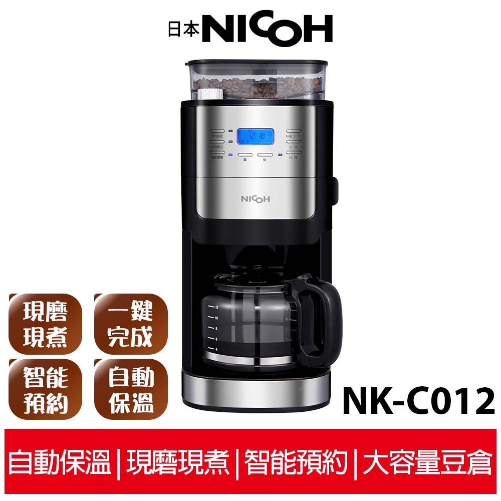 【日本NICOH】 美式自動錐刀研磨咖啡機 NK-C012 | 蝦皮購物