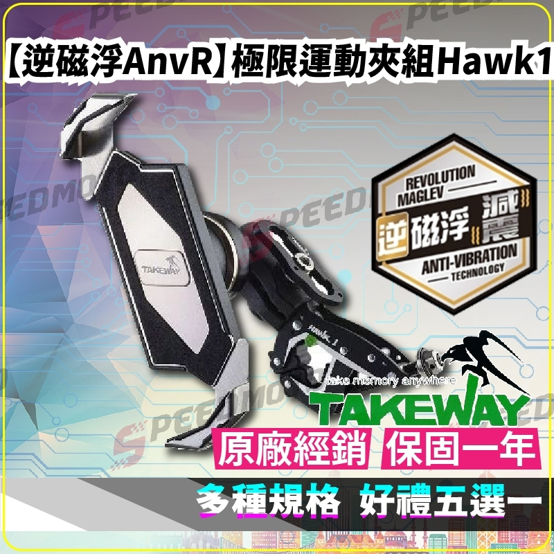 【Speedmoto】送好禮 黑隼手機架 逆磁浮 LA1 LA3 HAWK1 PH05 AnvR 減震版 黑隼Z 手機架 | 蝦皮購物