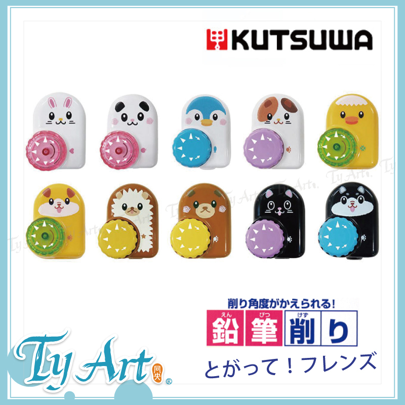 同央美術網購 日本 Kutsuwa 5段式削筆器 攜帶型 輕巧 動物森友會 削鉛筆 隨身削筆器 開學用品@300 y | 蝦皮購物