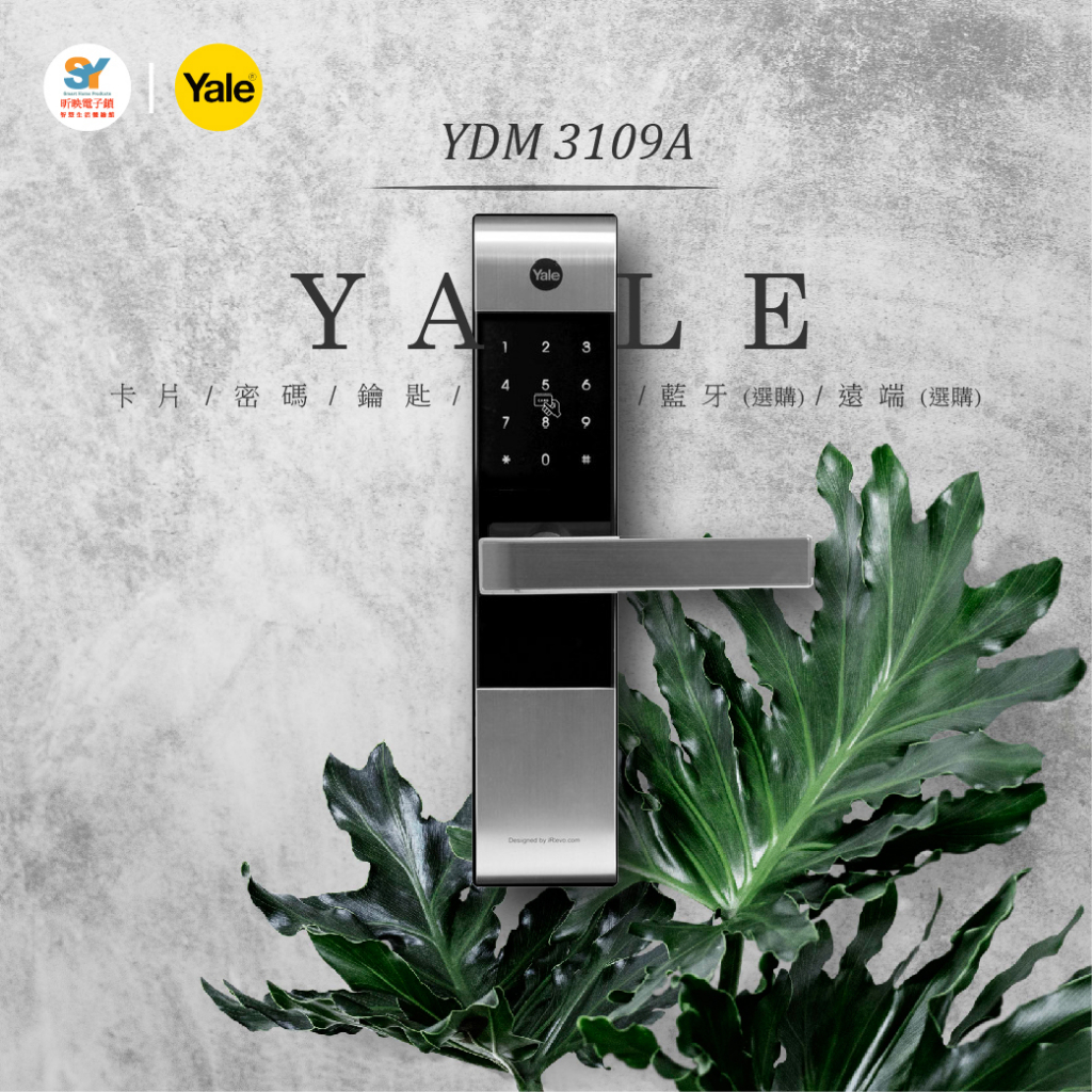 開立發票 耶魯YALE YDM-3109A 密碼/卡片/鑰匙/藍牙(選購)/遠端(選購)/五合一/含安裝 | 蝦皮購物