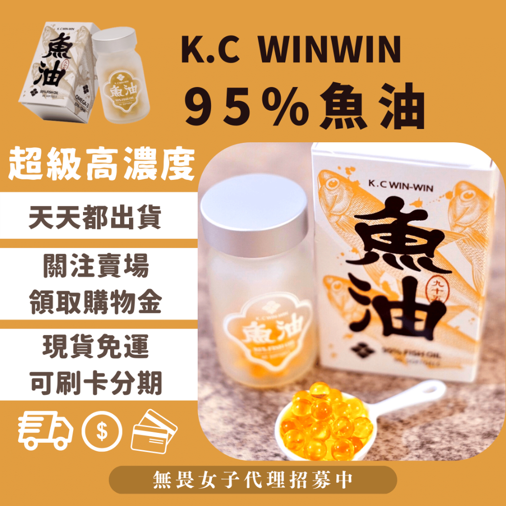 95% 魚油 新上市 免運 現貨 KC WINWIN Omega-3 EPA DHA rTG 高濃度魚油【無畏女子】 | 蝦皮購物
