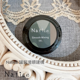 Natice 罐裝滑順建構 18g / 超滑順Q滴感 / 可建構可延長 / 美甲凝膠 合格中標 / 晶彩殿堂 | 蝦皮購物