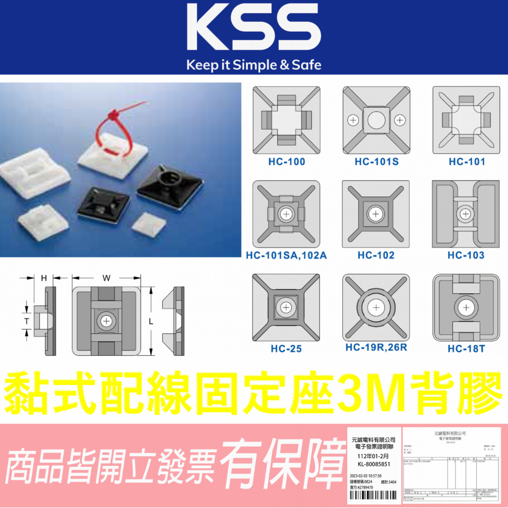 HC-101 HC-102 HC-25 黏式束帶固定座 束帶固定座 3M背膠 💯含稅隨貨附發票/KSS凱士士 | 蝦皮購物