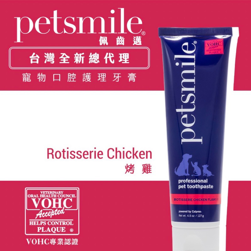 Petsmile 佩齒邁 專業寵物口腔護理牙膏 烤雞口味 VOHC認證 | 蝦皮購物