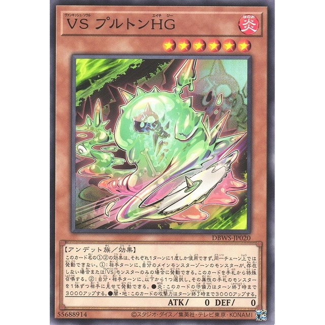 【遊戯王】VS 冥王髓液HG(DNPR)(DBWS-JP020) | 蝦皮購物
