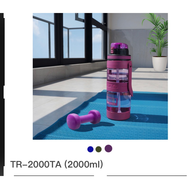 【太和工房】TR55系列運動水壺2000ml(多色可選) | 蝦皮購物