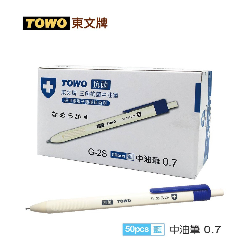 [豪豪小舖]2818.TOWO東文牌 G-2S 三角抗菌中油筆 藍、紅、黑 0.7mm | 蝦皮購物