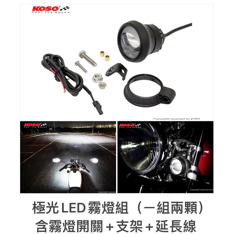 【居車幫】KOSO 極光LED 霧燈組 MMBCU AUGUR DRG KRV 勁戰六代 FORCE2.0 JETSL | 蝦皮購物