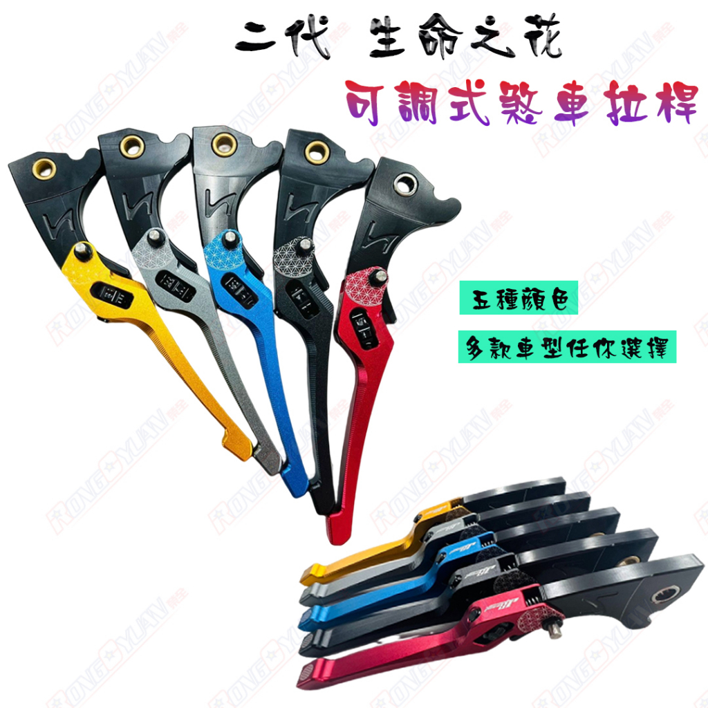 【榮銓】JapanSpeed JS 生命之花二代 可調煞車拉桿 六代Abs、Force2.0、Augur | 蝦皮購物