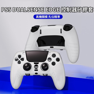 良值 ps5 dualsense edge DS5 無線控制器 精英 手把 搖桿 手柄 矽膠 保護套 果凍套 良質 | 蝦皮購物