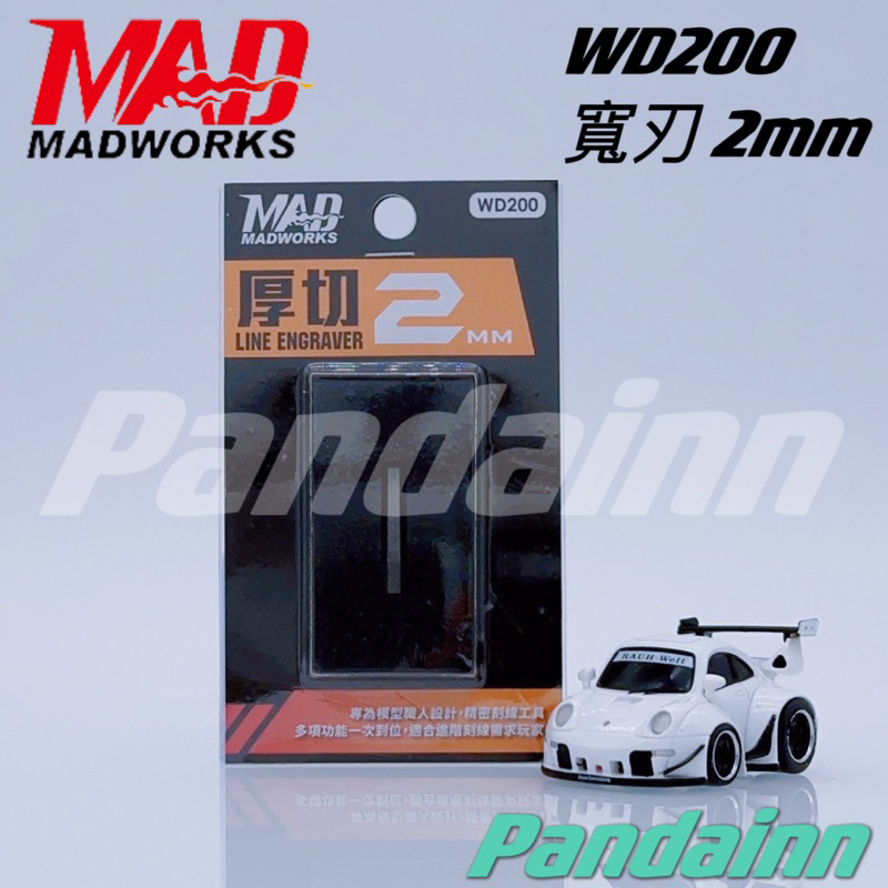 (Pandainn) Madworks 刻線刀 鎢鋼刀 DLC雕刻刀 LIGHT刻線刀 寬刀 XXX刻線刀 mad | 蝦皮購物