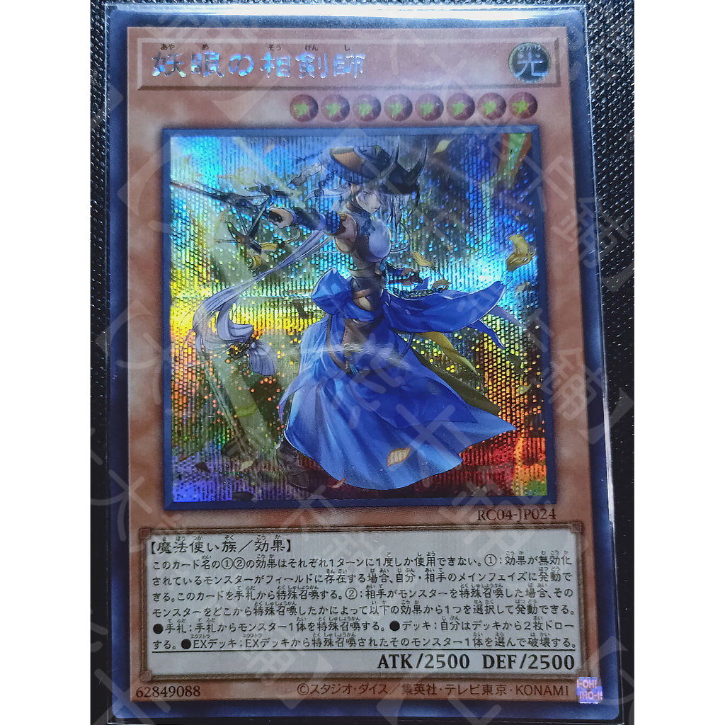 【大大熊卡鋪】RC04-JP024 妖眼的相劍師 (半鑽) | 蝦皮購物