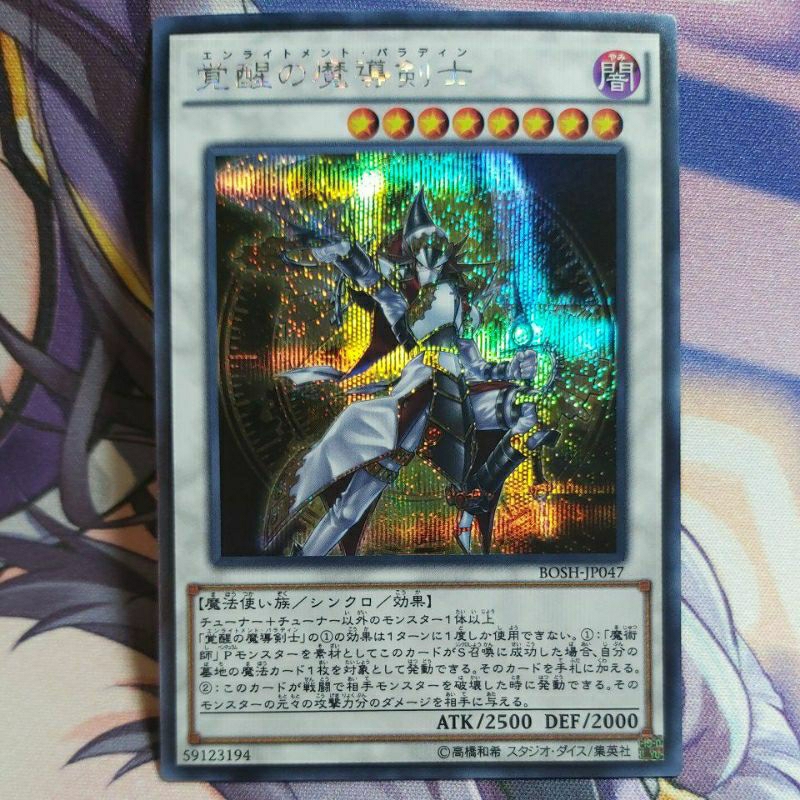 遊戲王 BOSH-JP047 覺醒之魔導劍士 半鑽 | 蝦皮購物