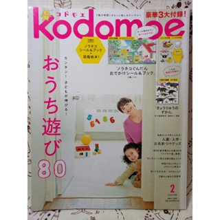 ＊謝啦二手書＊ kodomoe 2020年2月號(無附件) | 蝦皮購物