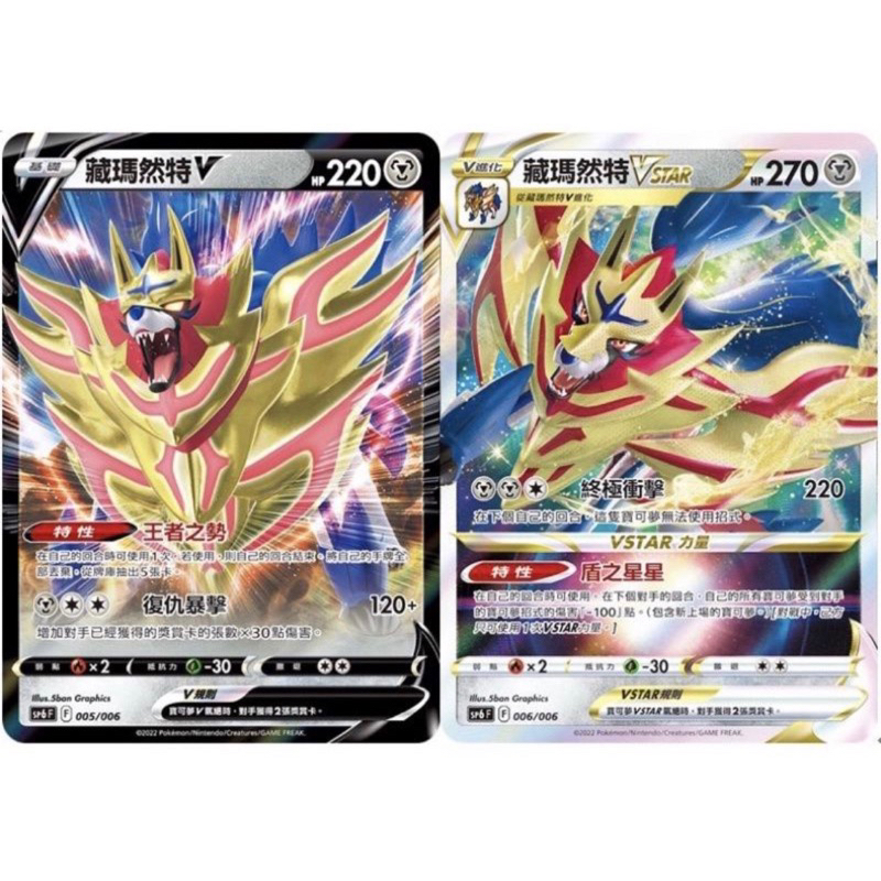 寶可夢 PTCG SP6F 005/006 006/006 藏瑪然特V+VSTAR | 蝦皮購物