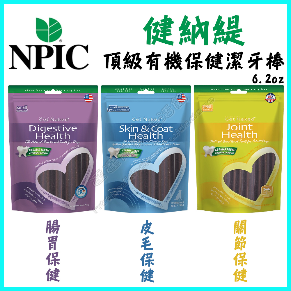 ＜達達寵物＞!健納緹 頂級有機保健潔牙棒 176g (關節保健/腸胃保健/皮毛保健)狗零食 潔牙骨 NPIC | 蝦皮購物