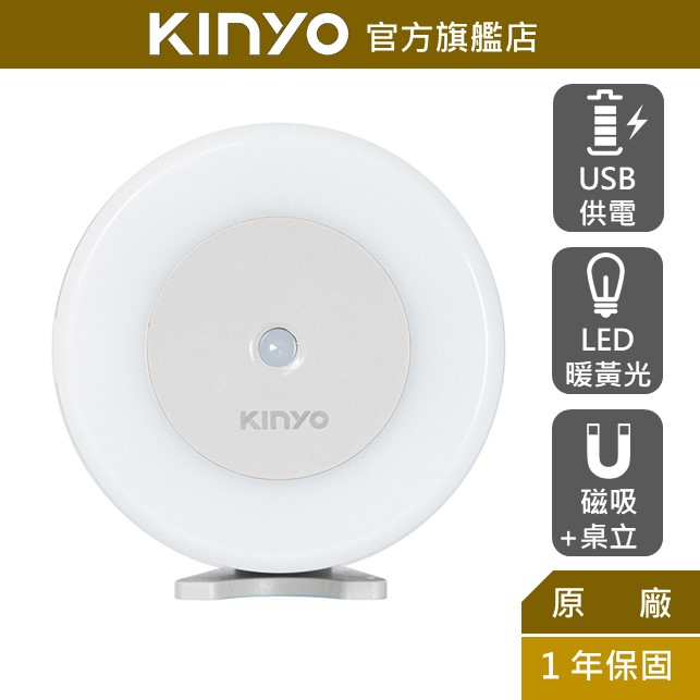 【KINYO】USB光控感應燈 (SL)小夜燈 走廊燈 床頭燈 磁吸燈 暖光 LED燈 | 蝦皮購物