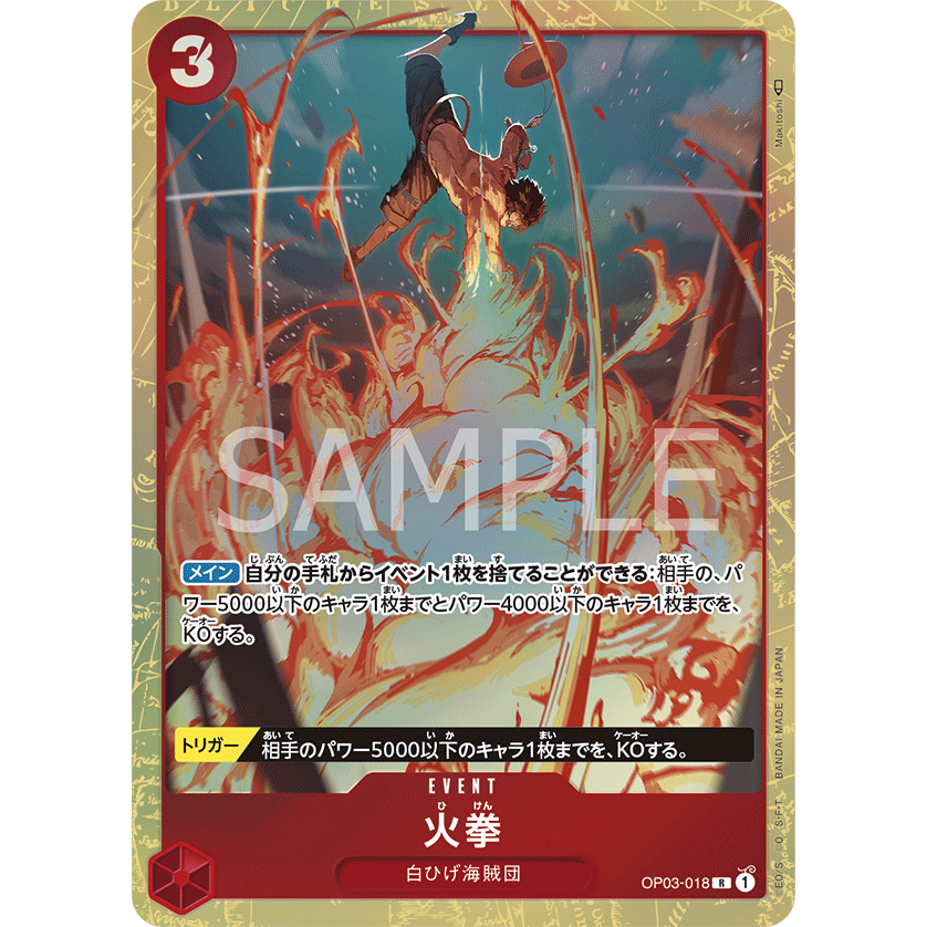 【海線TCG】海賊王 航海王 OPCG OP03-018 R 火拳(異圖卡) 紅 | 蝦皮購物