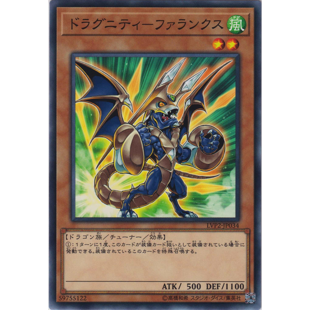 玩具主義) 遊戲王 LVP2-JP034 龍盟-方陣龍 日文普卡 搜:AT08-JP001 DTC2-JP065 | 蝦皮購物