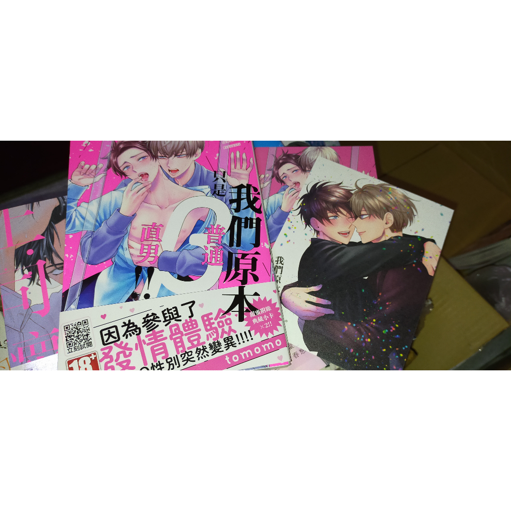 各種二手書BL漫畫~《我們原本只是普通直男!!》 tomomo 青文 | 蝦皮購物