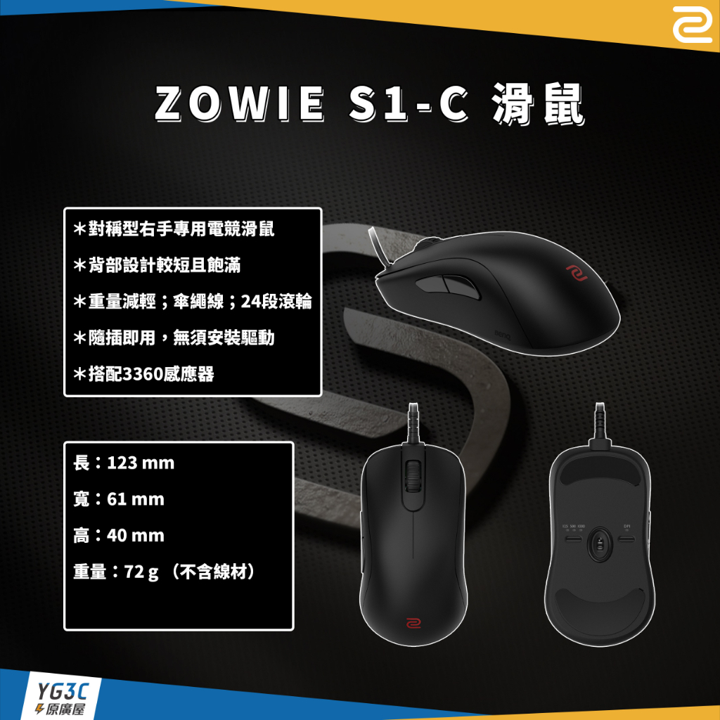 ZOWIE S1-C S2-C滑鼠 | 蝦皮購物