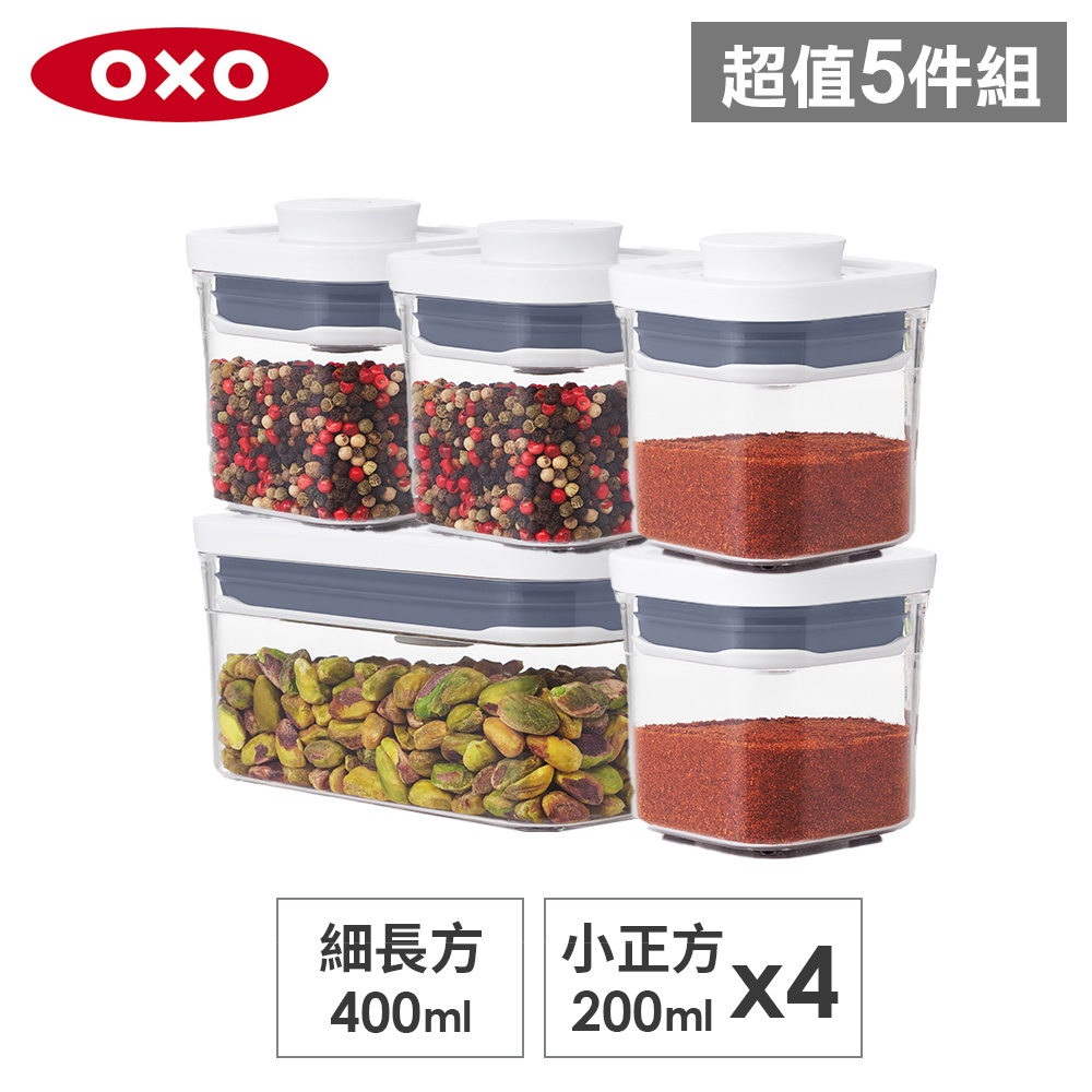 美國 OXO POP按壓保鮮盒5件組(細長方0.4L+小正方0.2L*4) | 蝦皮購物