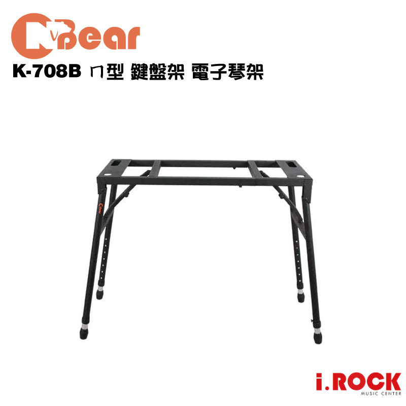 CNBear K-708B 台灣製 ㄇ型 鍵盤架 電子琴架【i.ROCK 愛樂客樂器】 | 蝦皮購物