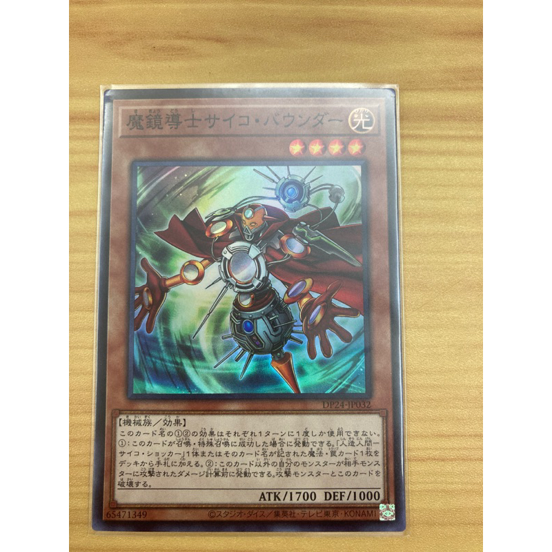 DP24-JP032 魔鏡導士念力限界者 (亮面) | 蝦皮購物