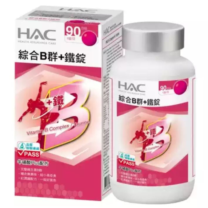 【永信HAC】綜合B群+鐵錠（90錠／瓶）/綜合B群+鋅（90錠／瓶） | 蝦皮購物