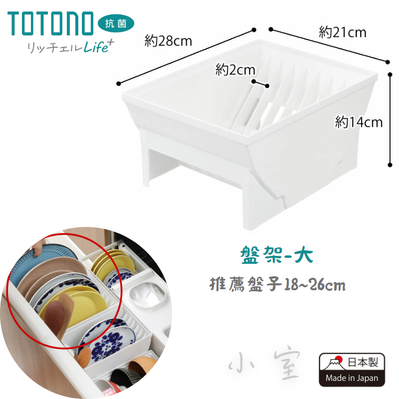 《小室※現貨》 日本 Richell 利其爾 TOTONO 餐盤架 廚房抽屜分類盒 收納整理 廚房收納盒 日本整理術 | 蝦皮購物
