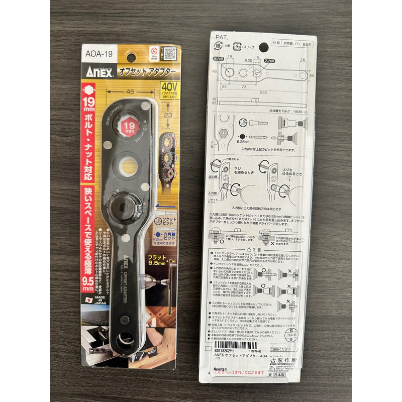 ANEX AOA-19 延伸筒板手 19mm延伸扳手 狹小空間 9.5mm極薄 日本製 含稅發票-現貨 | 蝦皮購物