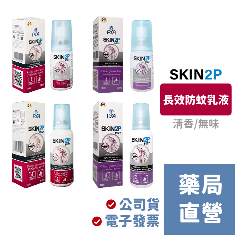 SKIN 2P優惠推薦－2023年9月｜蝦皮購物台灣
