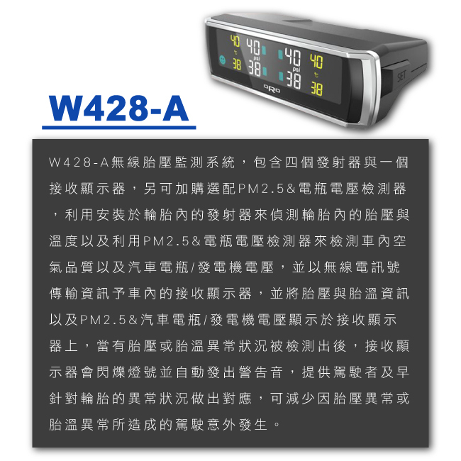 【ORO TPMS】W428-A TPMS 自動定位(含發射器) TPMS胎內胎壓偵測器(車麗屋) | 蝦皮購物