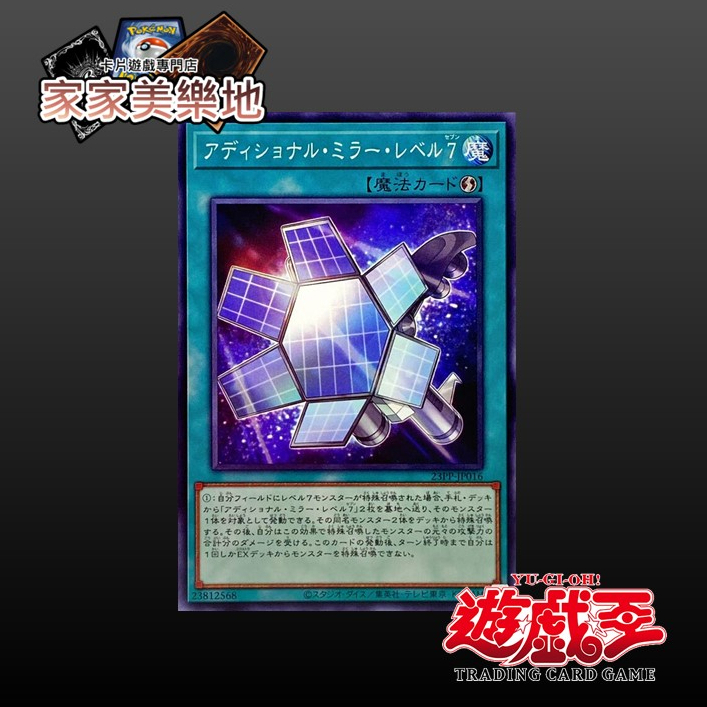 【卡牌魔女】遊戲王 23pp-JP016 附加鏡 等級7 (普卡)(普鑽)(閃卡) 韓紙 | 蝦皮購物