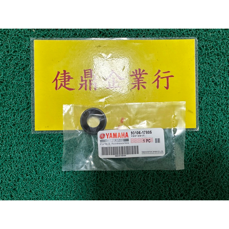 YAMAHA 原廠 新勁戰 勁豪 SMAX FORCE BWS RAY AERO 油封 料號：93106-17805 | 蝦皮購物