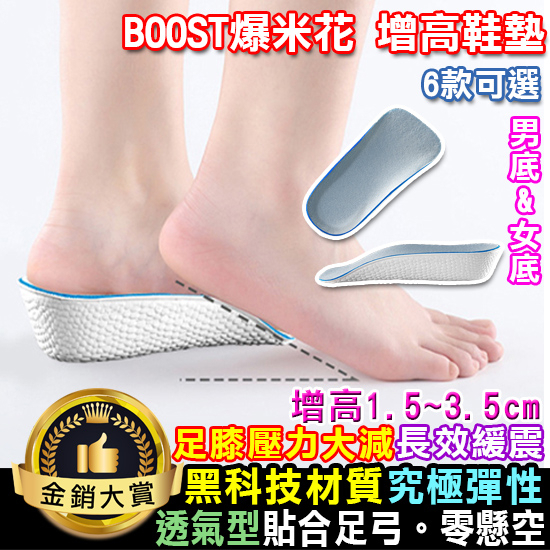 鞋墊 增高墊 減壓墊 足弓墊 減震鞋墊 7分墊 後跟增高墊 BOOST爆米花 增高鞋墊【J017】Color me | 蝦皮購物