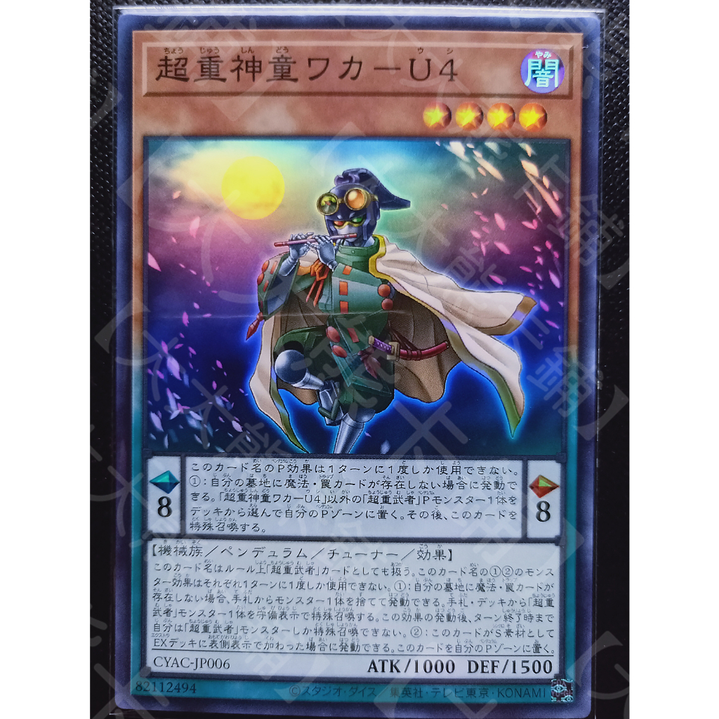 【大大熊卡鋪】CYAC-JP006 超重神童 牛若U4(亮面) | 蝦皮購物