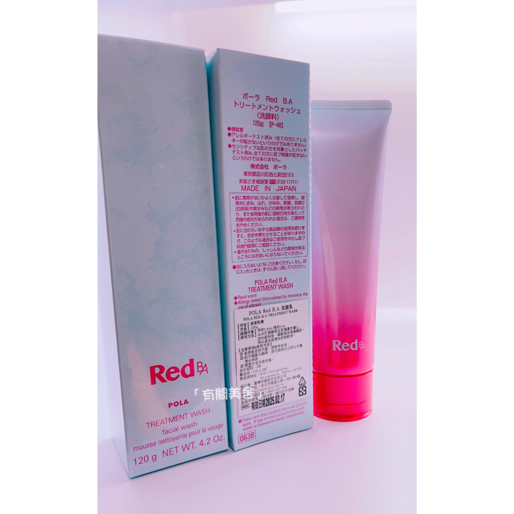 現貨《POLA》 Red B.A 洗面乳 120g | 蝦皮購物
