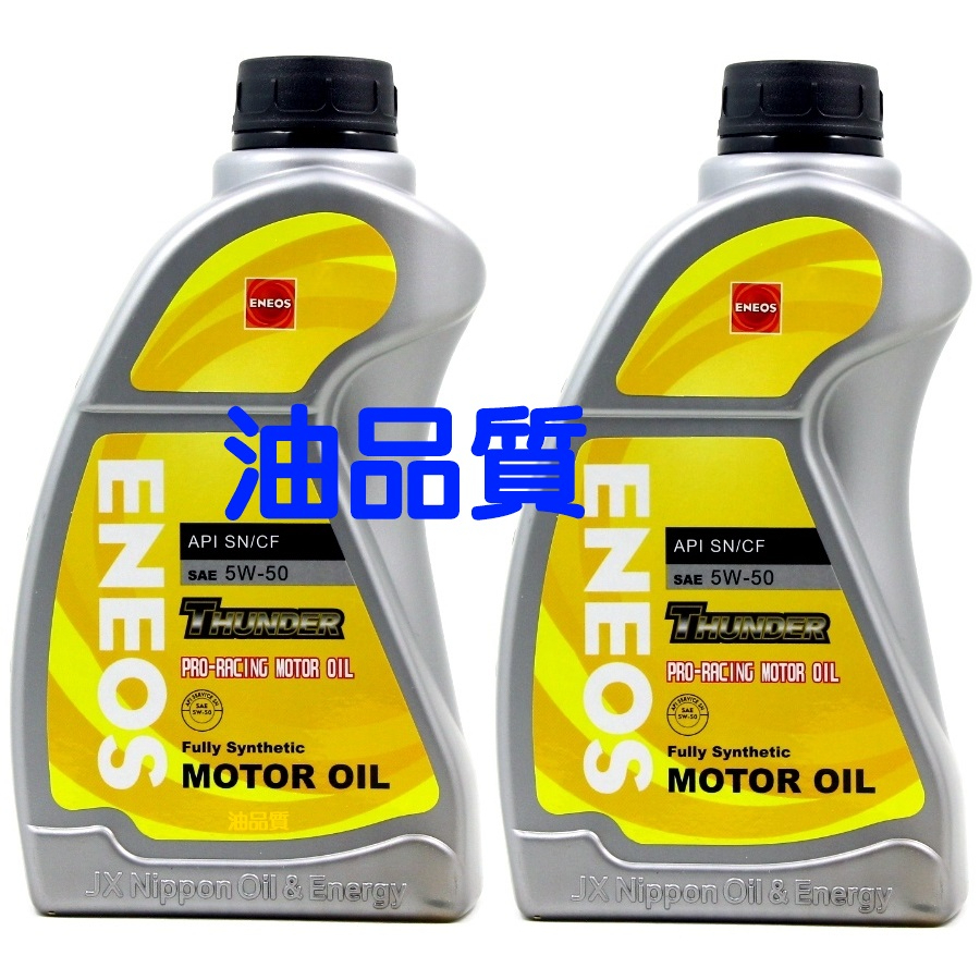 新日本石油 ENEOS 5W50 SN最新 全合成機油 總代理 公司貨 5W50 5W-50 全合成 機油 | 蝦皮購物