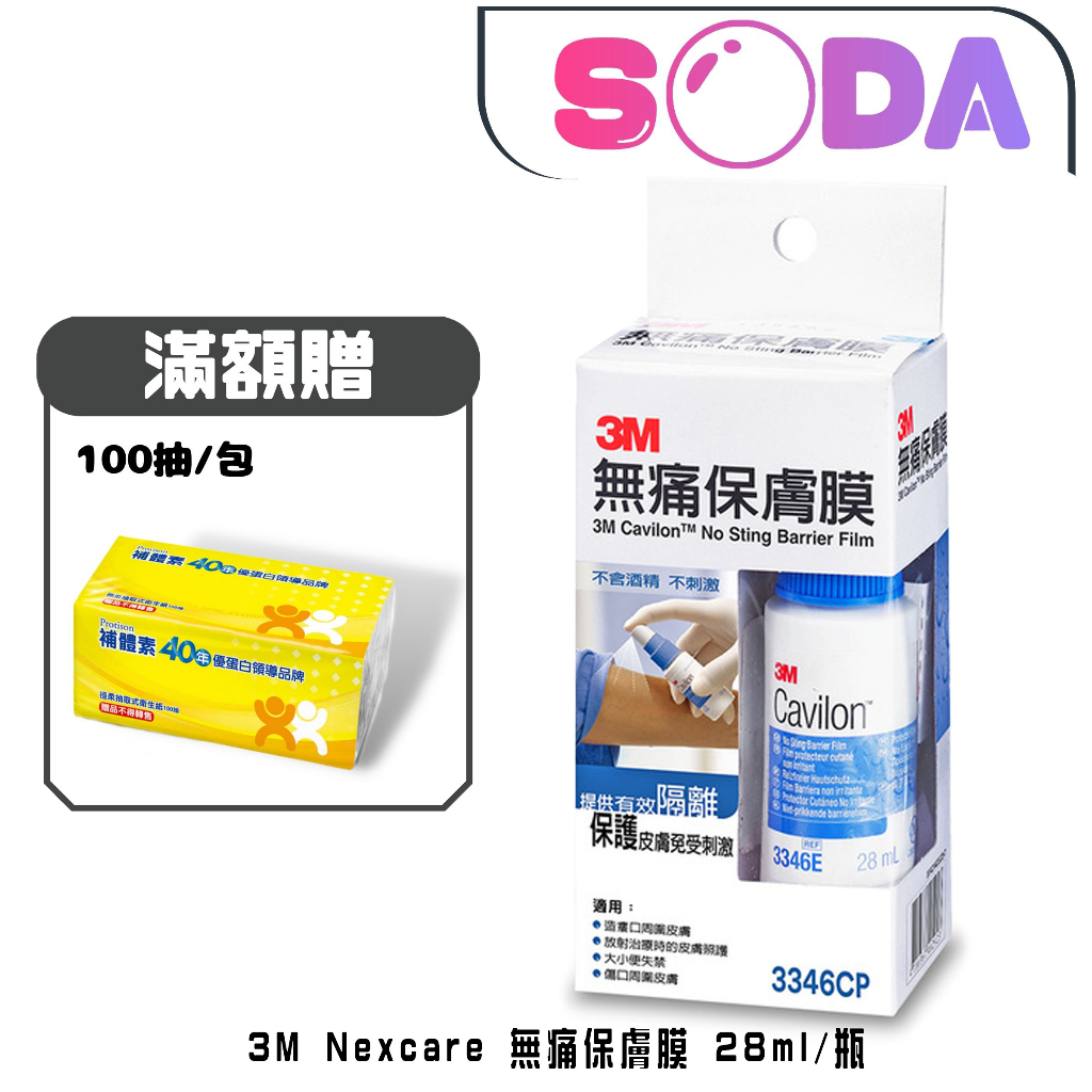 3M 無痛保膚膜28ml/瓶 大小便失禁、嬰兒紅屁股 能有效隔離、保護皮膚免受刺激 | 蝦皮購物