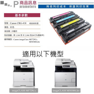 【酷碼數位】CANON CRG-418 碳匣 適用 imageCLASS MF729Cx CRG 418 MF8580 | 蝦皮購物