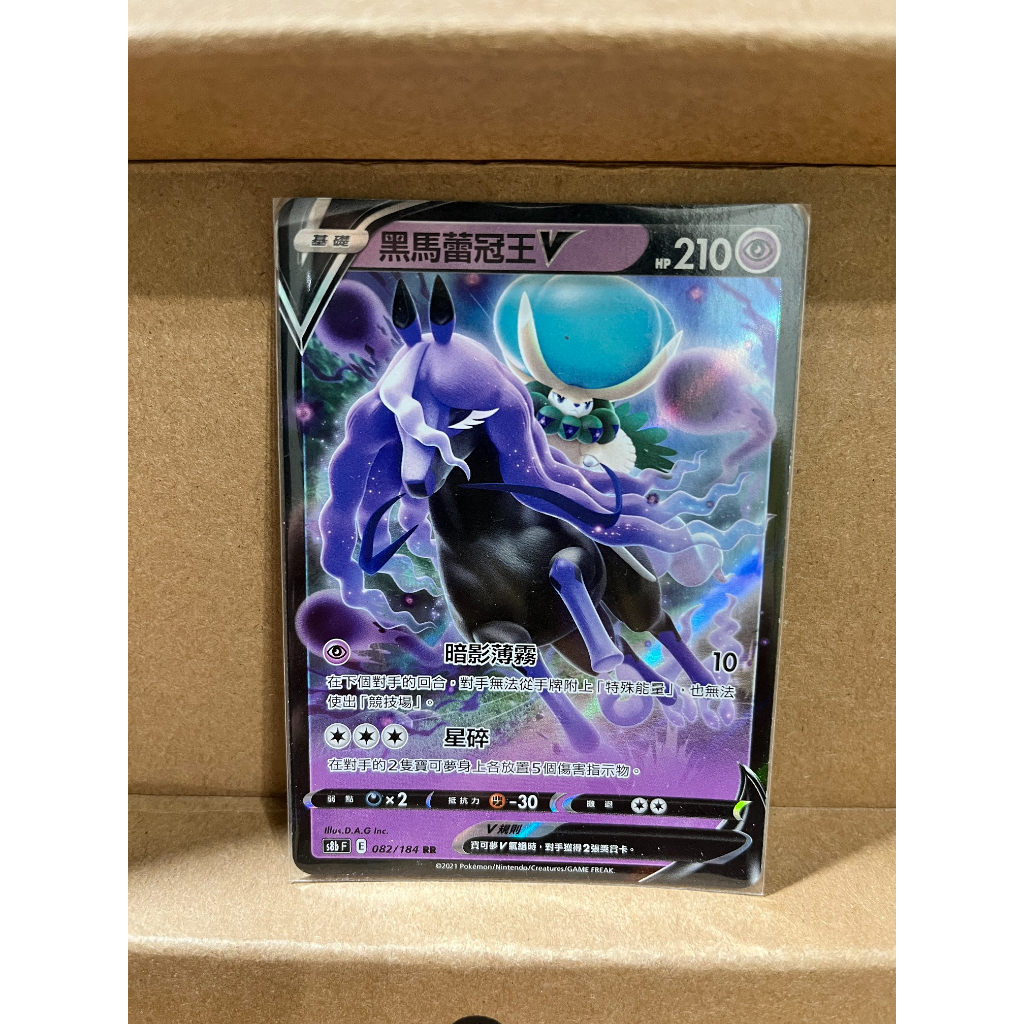 PTCG 中文版 RR RRR 黑馬雷冠王 V VMAX | 蝦皮購物