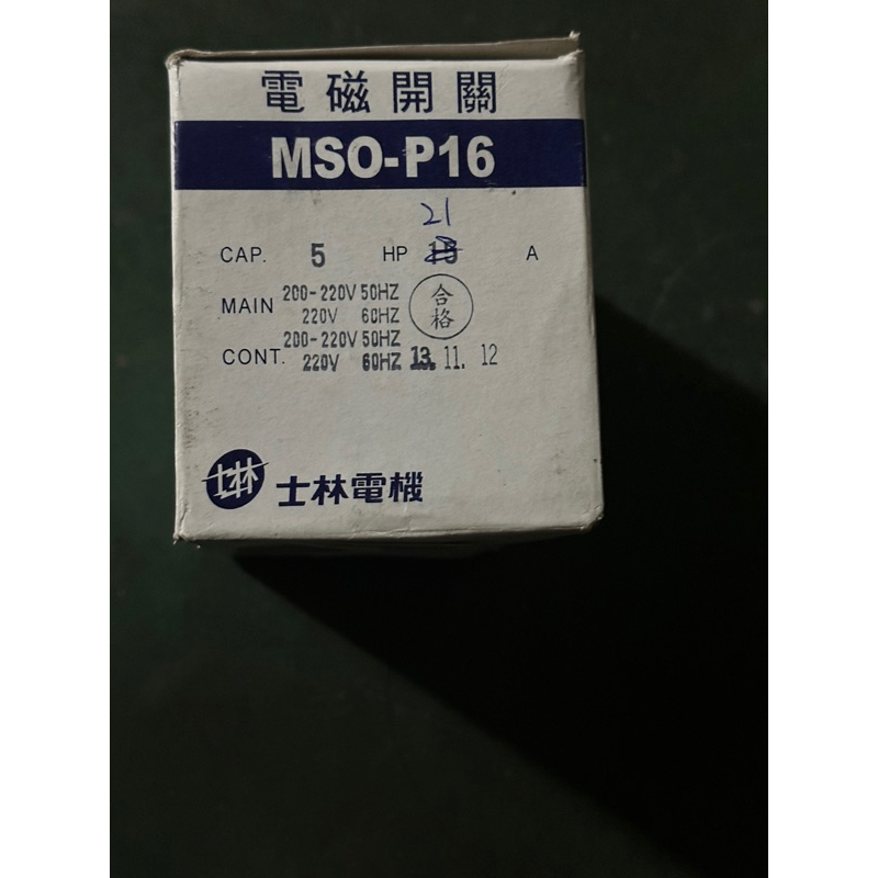 士林電機 現貨 MSO-P16 電磁開關 | 蝦皮購物